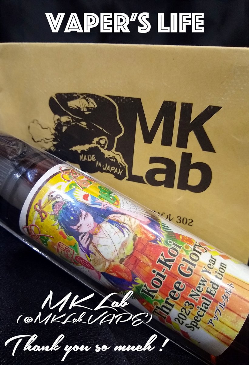 中村ジィジ NO.6 on Twitter: "RT @illustyuz: 【VAPE】 MK Labさん(@MKLab_VAPE )お年玉キャンペーン 『こいこい正月三光2023』当選 ...
