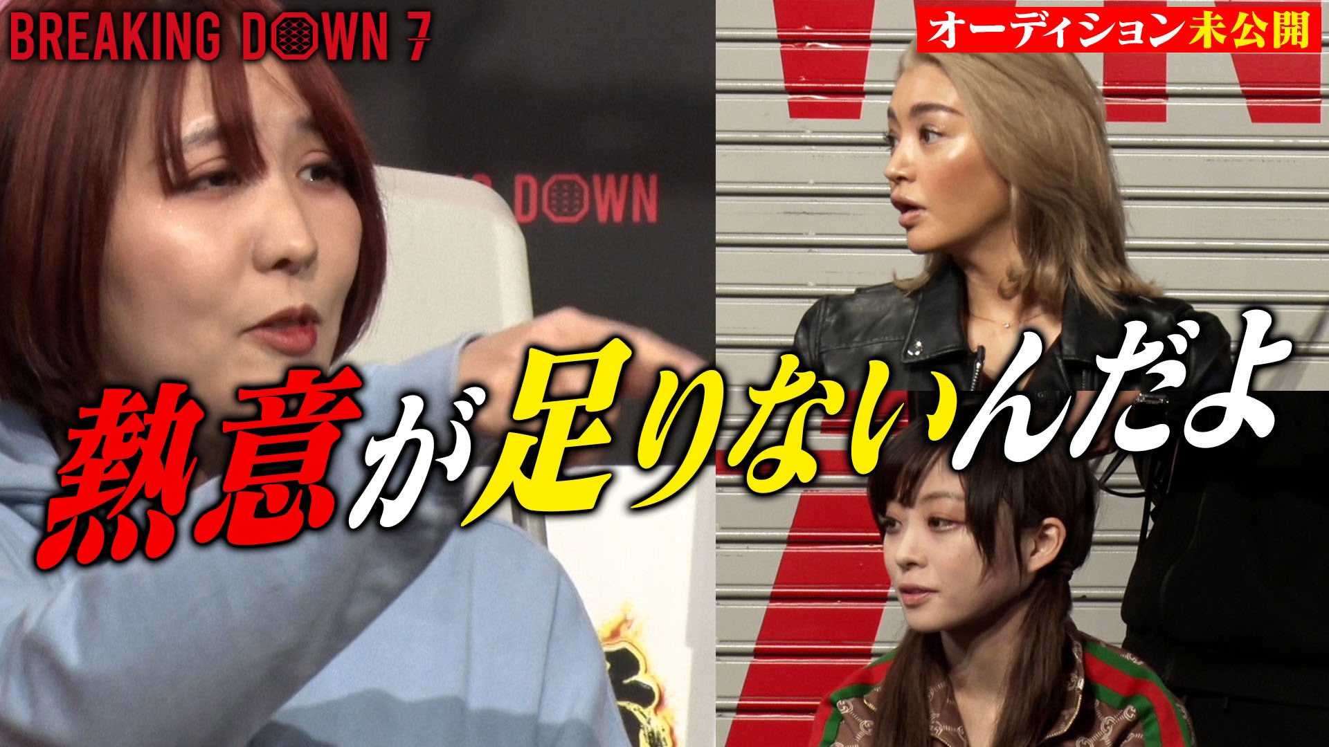 BreakingDown / ブレイキングダウン on Twitter: "／ #BreakingDown7 アプリ限定！ オーディション未公開シーン公開🎥 \ BreakingDown ...