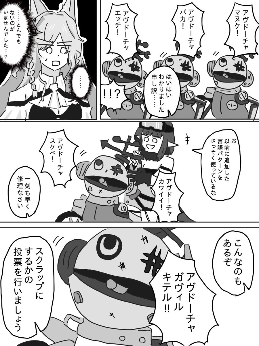 アークナイツ「フランカのコーデ… アークナイツ 」八猫の漫画