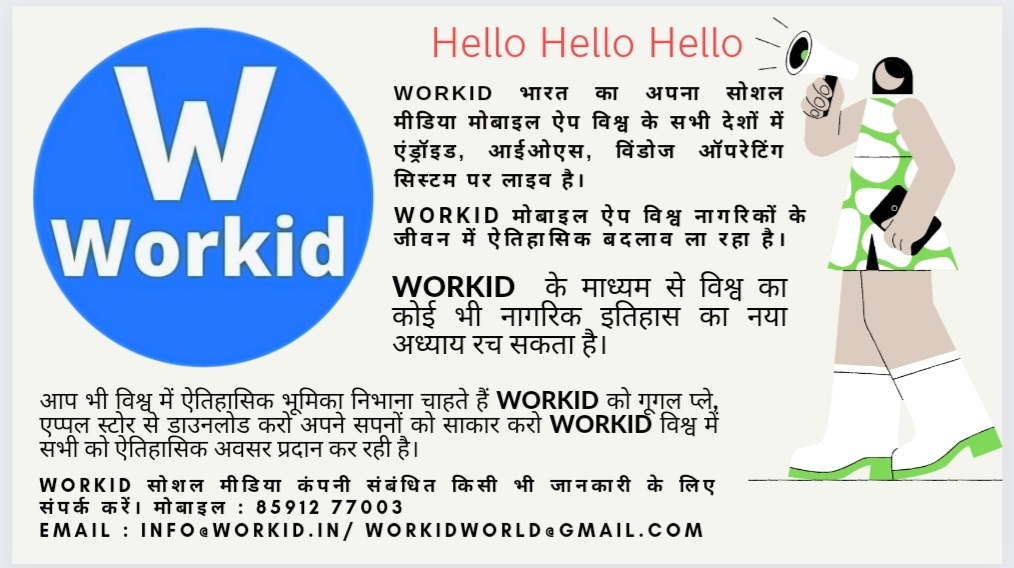 WORKID on Twitter: "WORKID सोशल मीडिया मोबाइल ऐप लिंक गूगल प्ले https://t.co/93fmadfIJh एप्पल ...
