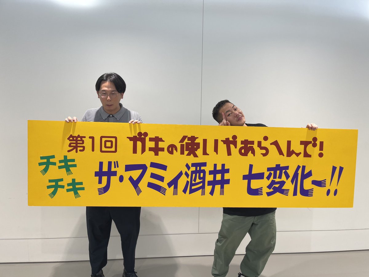 ザ・マミィ 林田洋平 On Twitter ガキ使七変化歴代1位人間と写真撮ってもらった〜!!!最高〜!!!