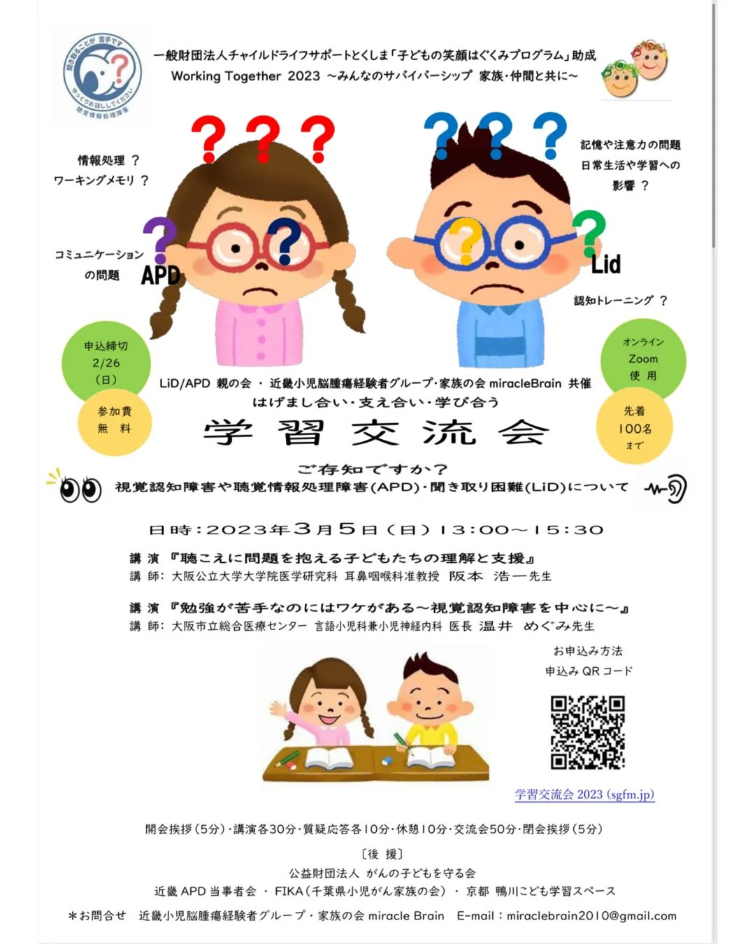 LiD / APD 当事者会 imua （いむあ） on Twitter: "視覚認知障害やAPD（聴覚情報処理障害）LiD（聞き取り困難）についてのオンライン学習交流会です お申し込みは2月 ...