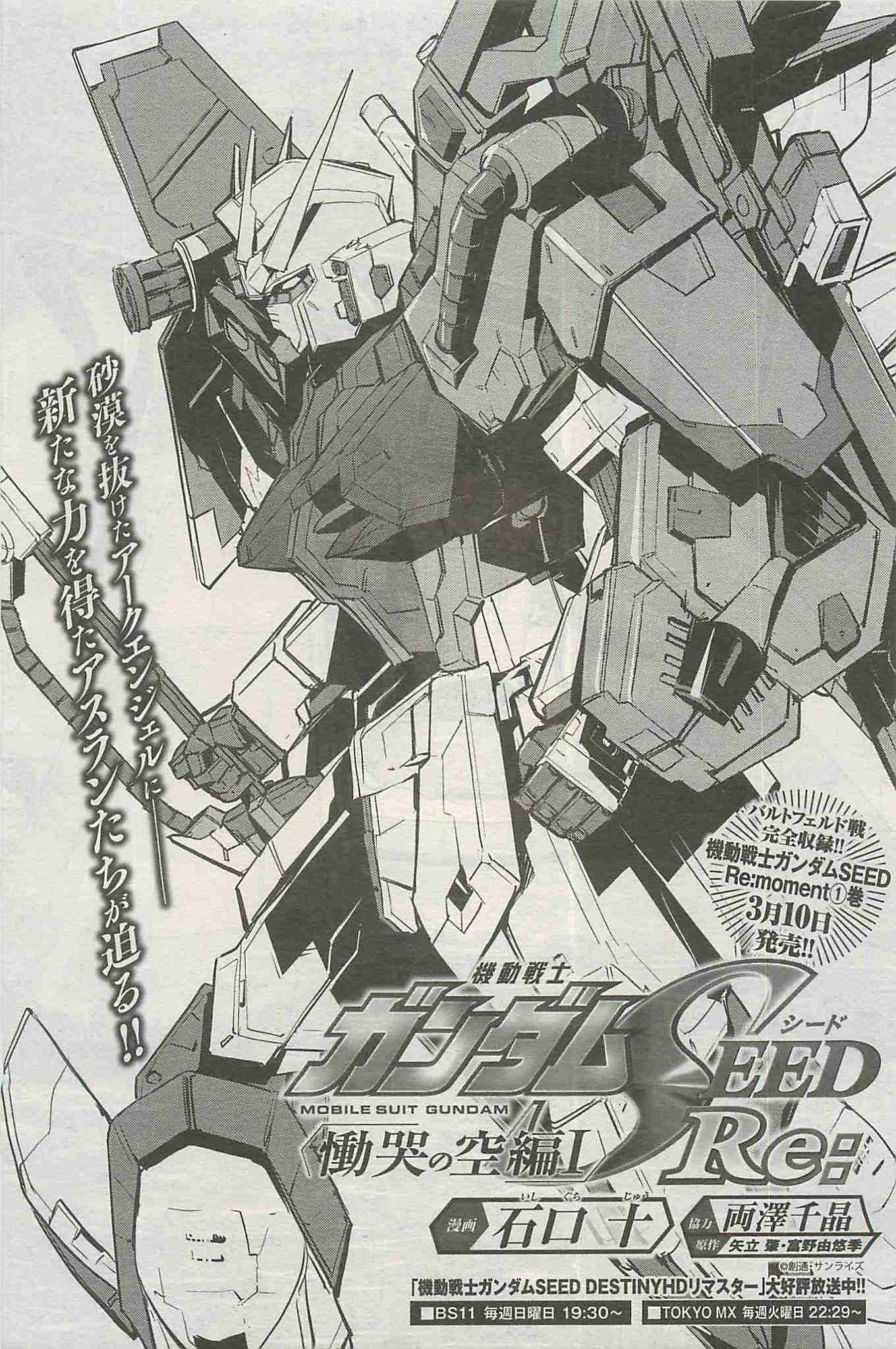 Kaho Tsang on Twitter: "@DeltyThe73rd Unless you read the Gundam Seed RE manga, which retcons ...