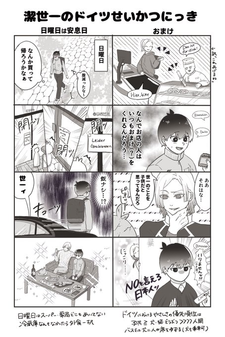 isg41の🇩🇪せいかつにっき（kiis） kis、41の生活ひとと.. | monao 南4ふ62b さんのマンガ | ツイコミ(仮)