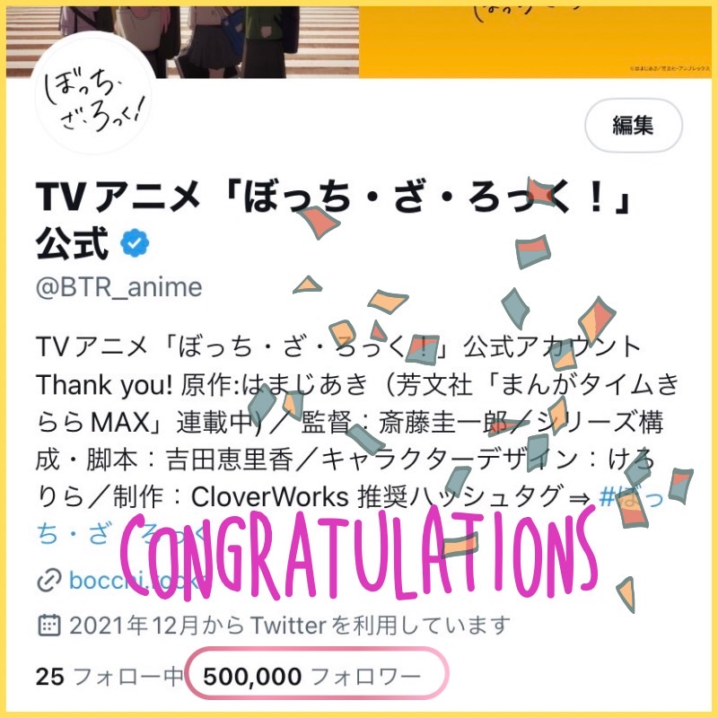 まんがタイムきらら編集部 On Twitter Rt Btranime ⓿⓿⓿⓿⓿ 𝗙𝗢𝗟𝗟𝗢𝗪𝗘𝗥 𝗧𝗛𝗔𝗡𝗞 𝗬𝗢𝗨 Tvアニメ「ぼっち・ざ・ろっく!」公式twitterの