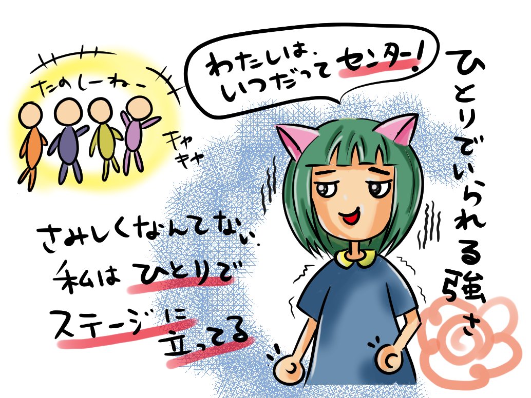 佐藤鴻全（佐藤総研 代表） on Twitter: "RT @Cocoon_32: みんな楽しそう・・ いやいやいや！私は一人でステージに立っているのだ！ #セフルケア #メンタルヘルス #イラスト"