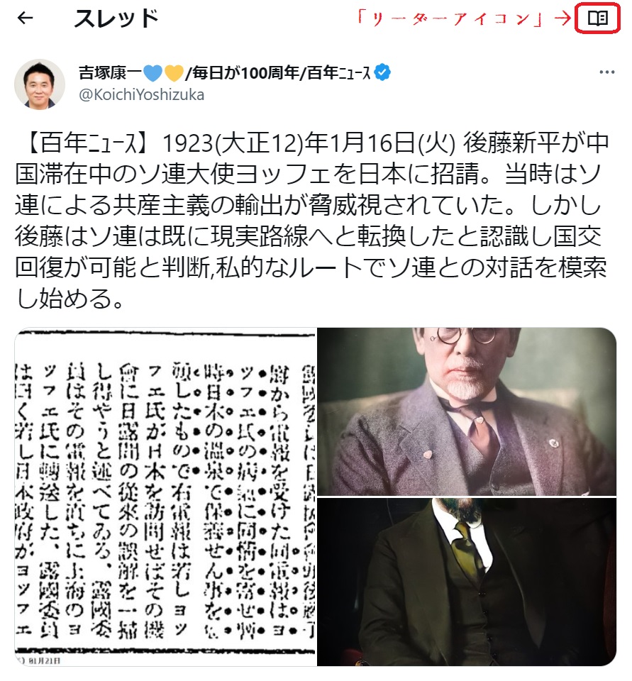 吉塚康一💙💛 毎日が100周年 百年ニュース On Twitter 【今ニュース】twitter Blueのリーダー機能。長いスレッドが