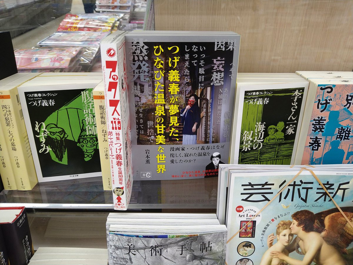 くまざわ書店武蔵小金井北口店 On Twitter 【新刊】『つげ義春が夢見た、ひなびた温泉の甘美な世界』岩本薫みらいパブリッシング漫画家・つげ義春はなぜ侘しく、寂れた温泉を愛したのか