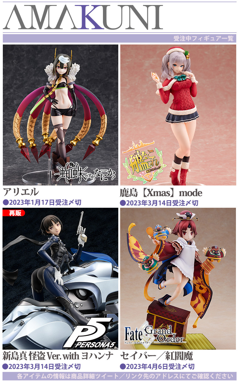 ホビージャパン商品企画（美少女部門） on Twitter: "【受注中AMAKUNIフィギュア】 #蜘蛛ですが アリエル https://t.co/NFLLHO0k7d #艦これ 鹿島 ...