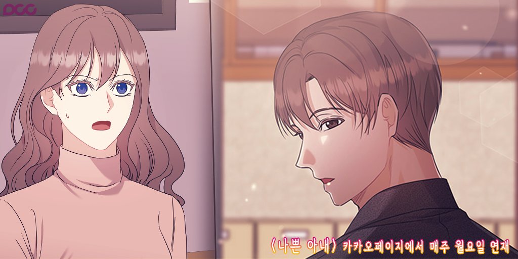 DCC webtoon on Twitter: " 59화가 업로드되었습니다! 바로가기: https://page.kakao.com/home?seriesId=59214798 ...