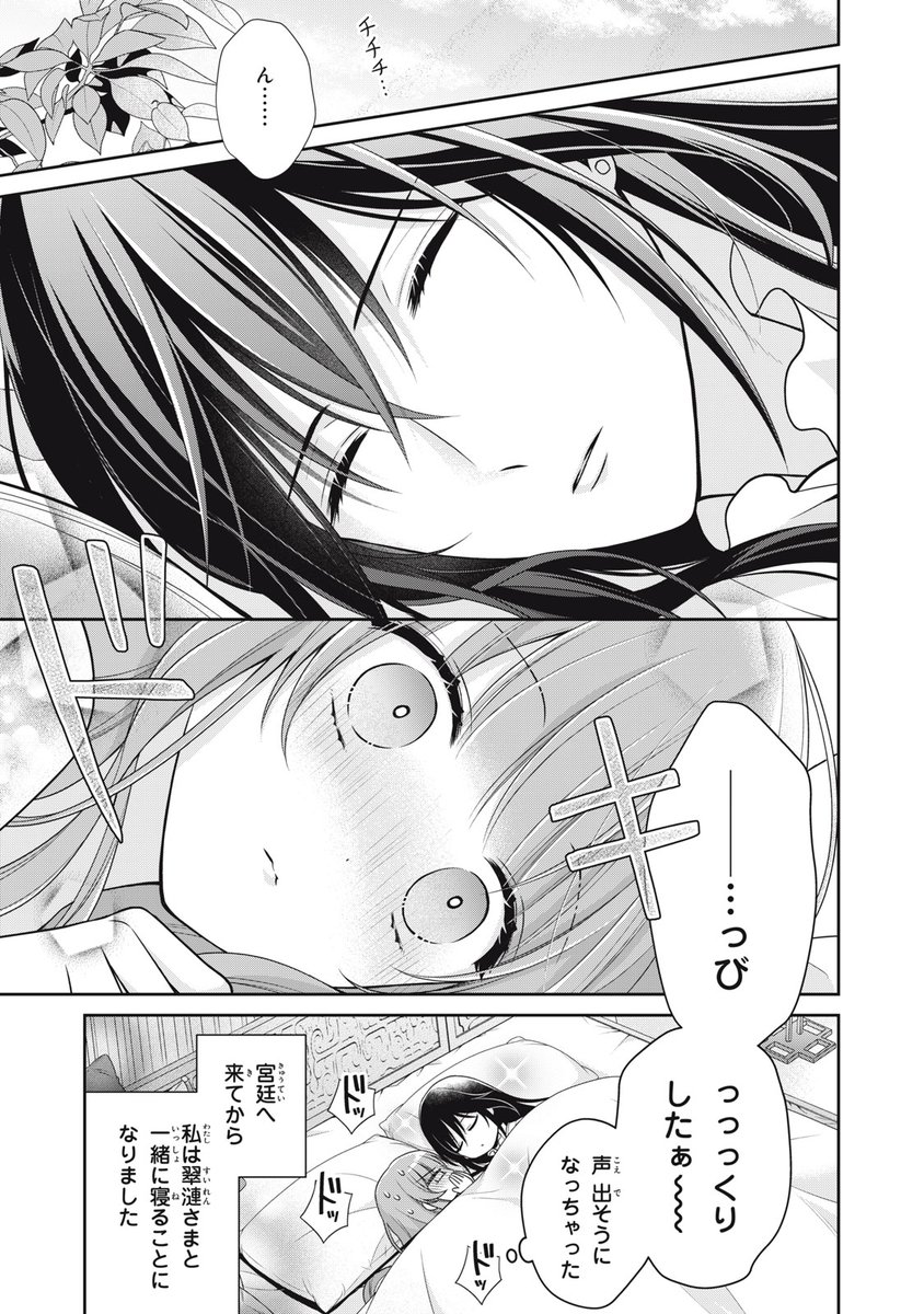 なかよし編集部 On Twitter 偽り姫の内緒ごと🐉 Palcyにて本日更新 Palcyjpcomics1378 コミックス①~③巻、絶賛発売中🎶
