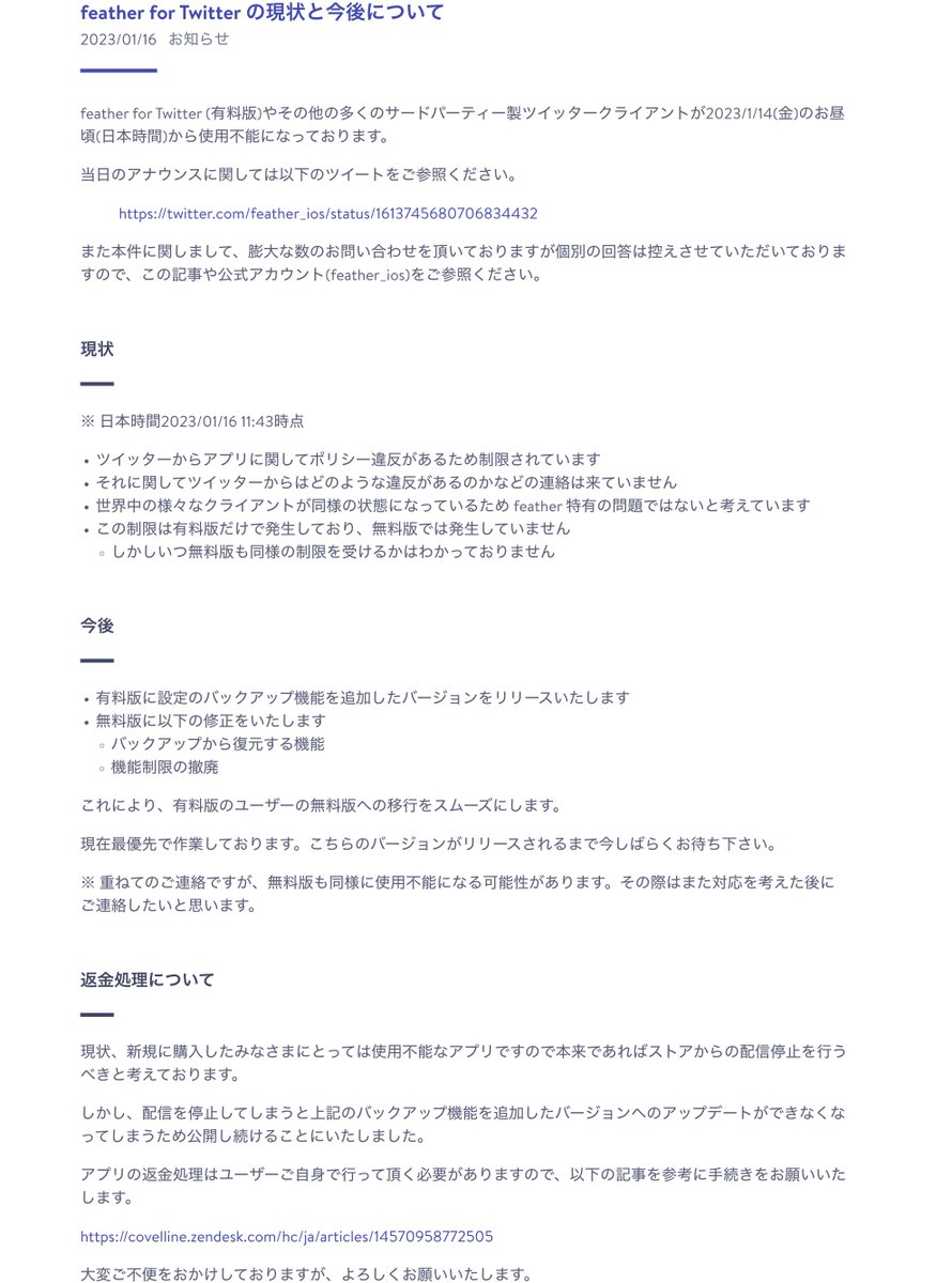 feather公式🐘(@feather_ios) - Twilog (ツイログ)