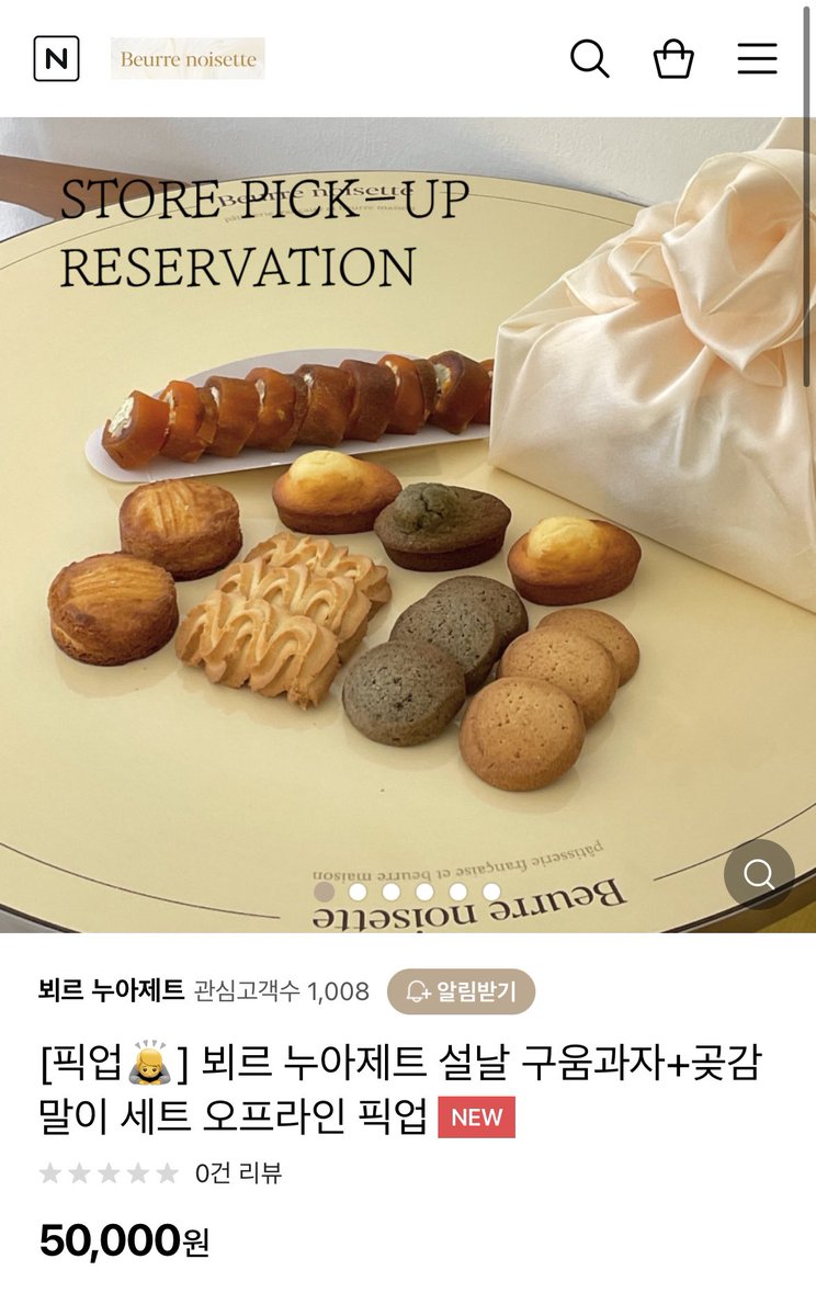 빨덕후 on Twitter: "https://m.smartstore.naver.com/beurrenoisette/products/7907153545… 충무로 뵈른 아제트에서 ...