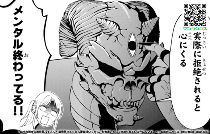 「はぐれ勇者の異世界バイブル ~異世界でえちえち漫画描いてたら、聖書遣い 縁導合 さんのマンガ ツイコミ 仮