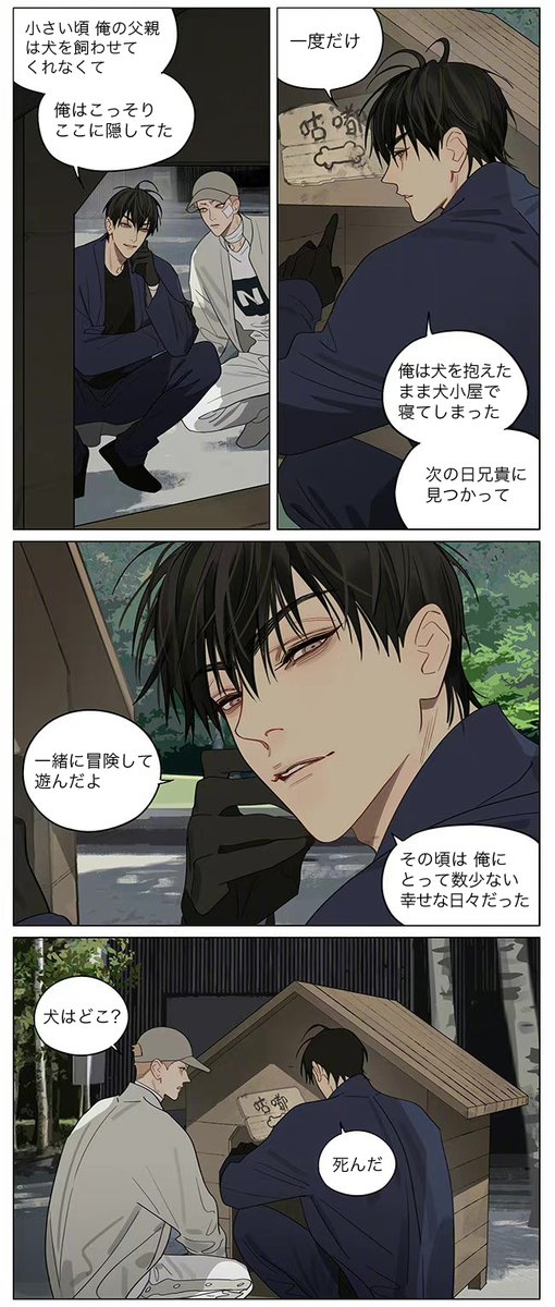 浮かれとんちき on Twitter: "19天(19days)/old先(oldxian) 2023年1月12日微博(weibo)更新分 chapter417 后山。（裏山。） 2／2日本語 ...