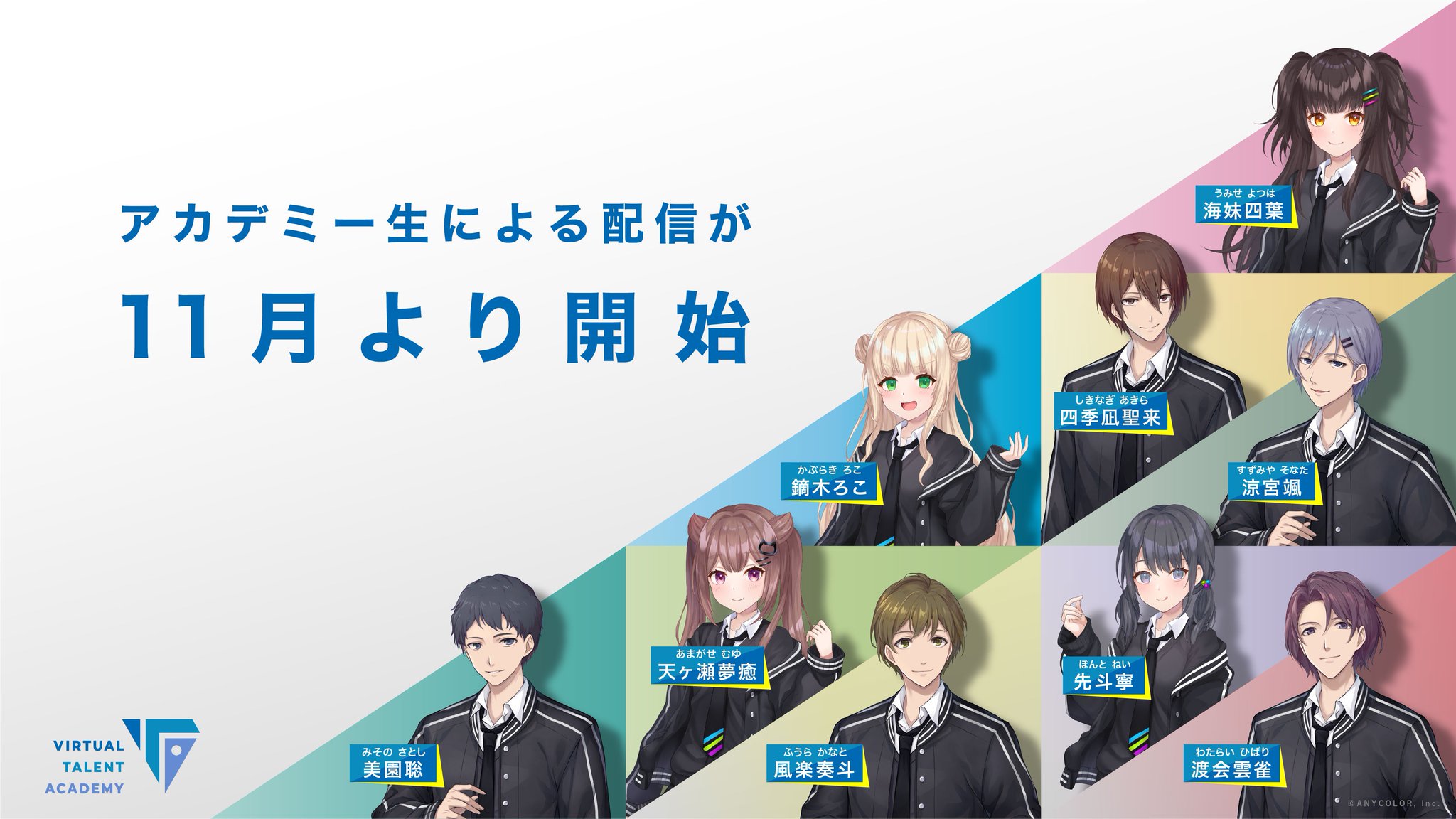 ねぐせな on Twitter: "自分の整理用にVTA1~3期生まとめ 名前だけだと鏑木ろこ、石神のぞみ、倉持めるとがVTA生で、名前ないけどアーカイブ消えてるのは2期生の日下部あずさと蕨 ...
