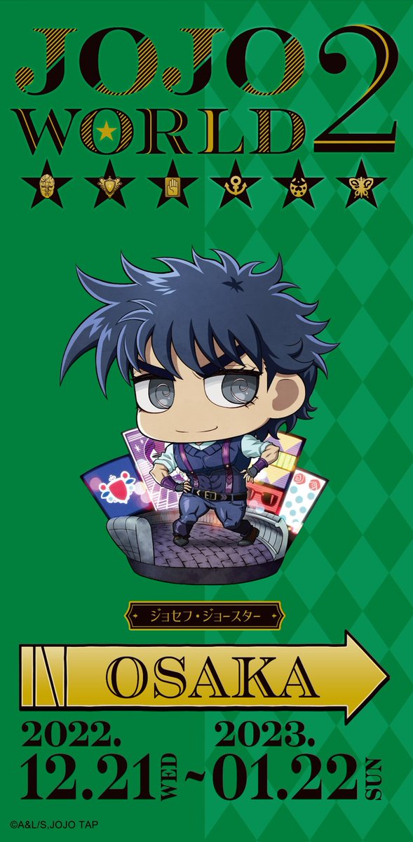 【公式】JOJO WORLD(ジョジョワールド) on Twitter: "／ ⭐️JOJO WORLD2⭐️ 京都会場は1/19(木) 大阪会場は1/22(日)までッ！ \ ⭐️京都会場 ...