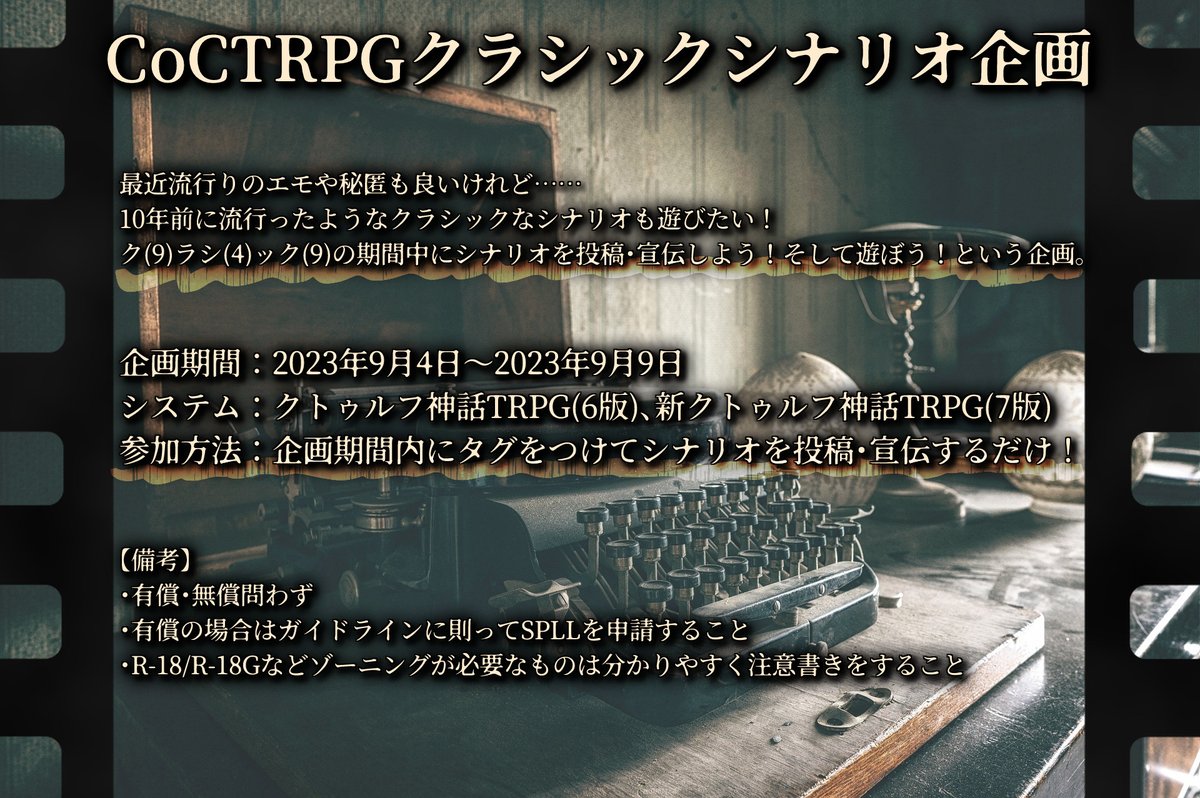 𝓗𝓲𝓼𝓪𝓶𝓾 on Twitter: "RT @Felis252245247: 【#CoCTRPGクラシックシナリオ企画 】 クラシックシナリオを遊びたいか～～？？ \\\お ...