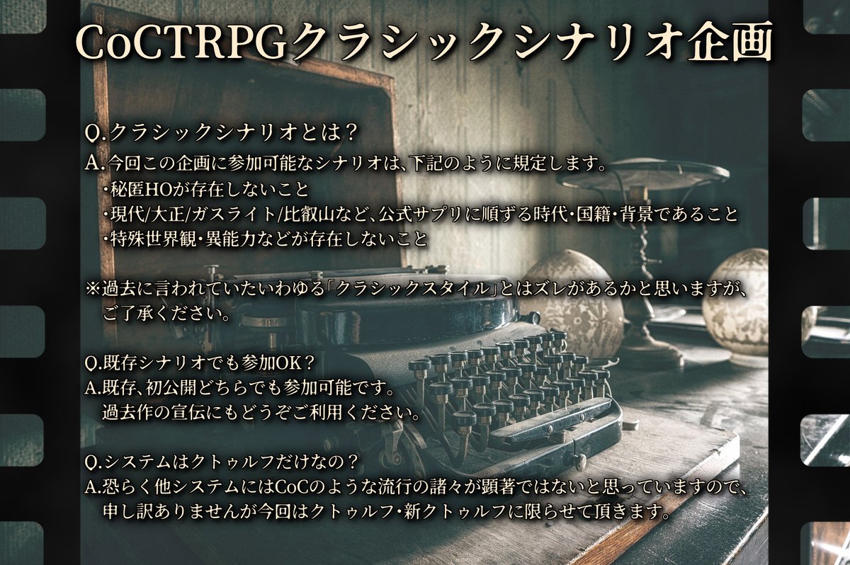 𝓗𝓲𝓼𝓪𝓶𝓾 on Twitter: "RT @Felis252245247: 【#CoCTRPGクラシックシナリオ企画 】 クラシックシナリオを遊びたいか～～？？ \\\お ...