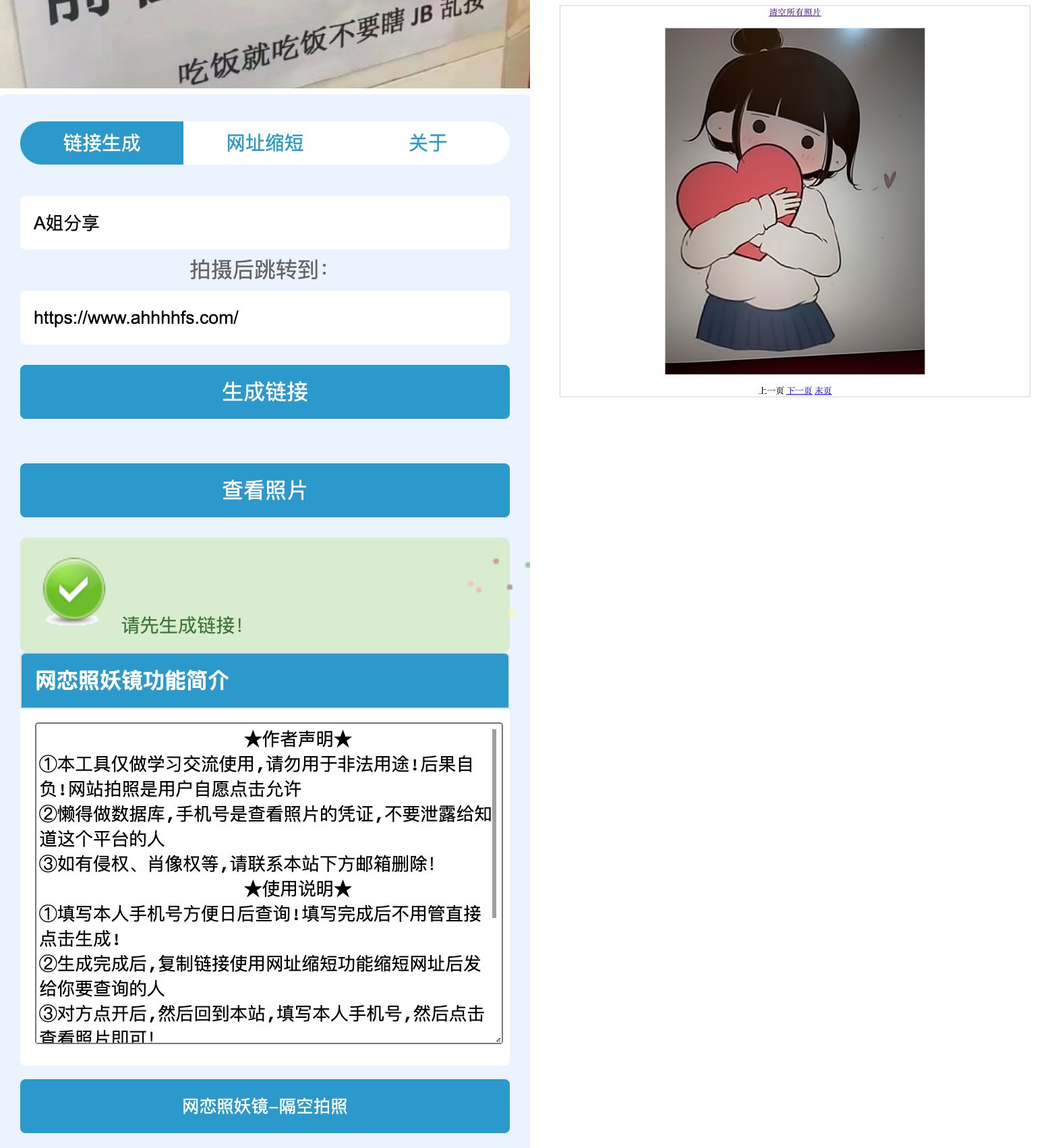 ahhhhfs on Twitter: "网恋照妖镜 - 隔空拍照 远程查看对方素颜照工具 👉 https://t.co/VtHwn8nK8Y https://t.co/v72SBsn24D ...