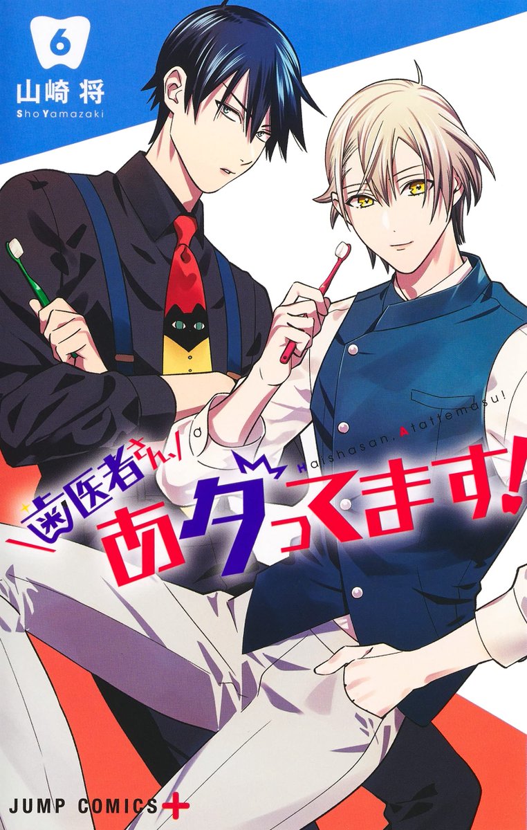 อยากทำอะไรก็ทำ on Twitter: "[SIC] ชายผู้ไม่ไหวติงกับหมอหญิง[?]ทันตแพทย์ เล่ม 6 Sho Yamazaki 90 ...