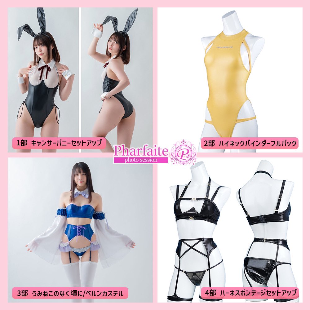 pharfaite/パルフェット on Twitter: "RT @Miuuu1216: 🦋02/26 pharfaite撮影会🦋 . もうありかみう推しでお申し込みしてくれましたか？？🥺💓1 ...