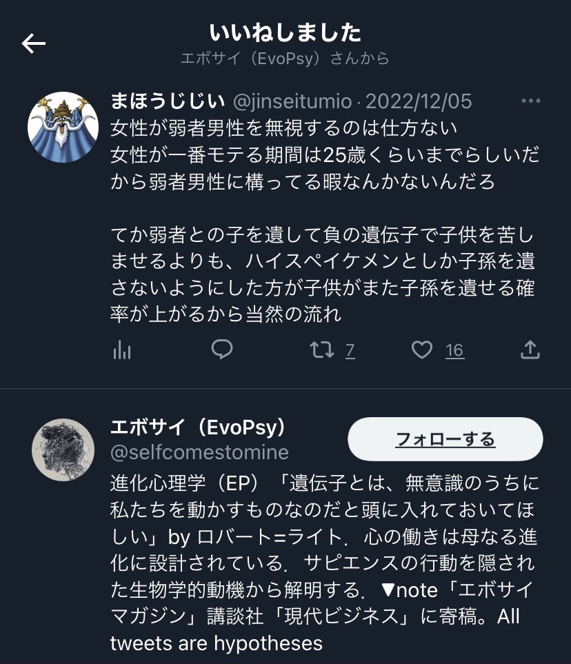まほうじじい On Twitter 優生思想に反対するツイートをしてた癖に、俺の優生思想ツイートにいいねして来て草。