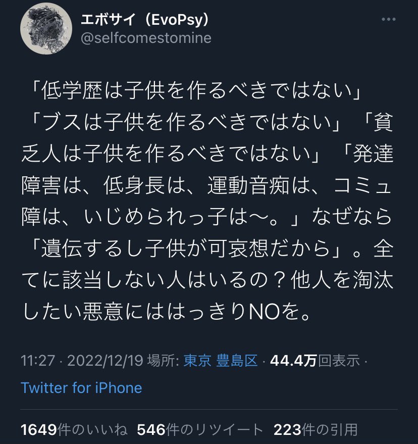 まほうじじい On Twitter 優生思想に反対するツイートをしてた癖に、俺の優生思想ツイートにいいねして来て草。