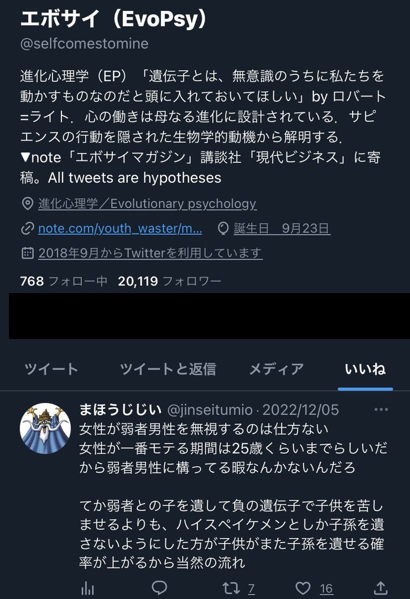 まほうじじい On Twitter 優生思想に反対するツイートをしてた癖に、俺の優生思想ツイートにいいねして来て草。