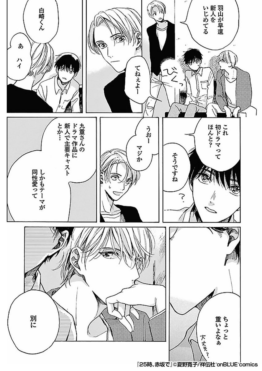 Renta!プロモーション on Twitter: "『25時、赤坂で』2/3 https://bit.ly/3wb7HZy"