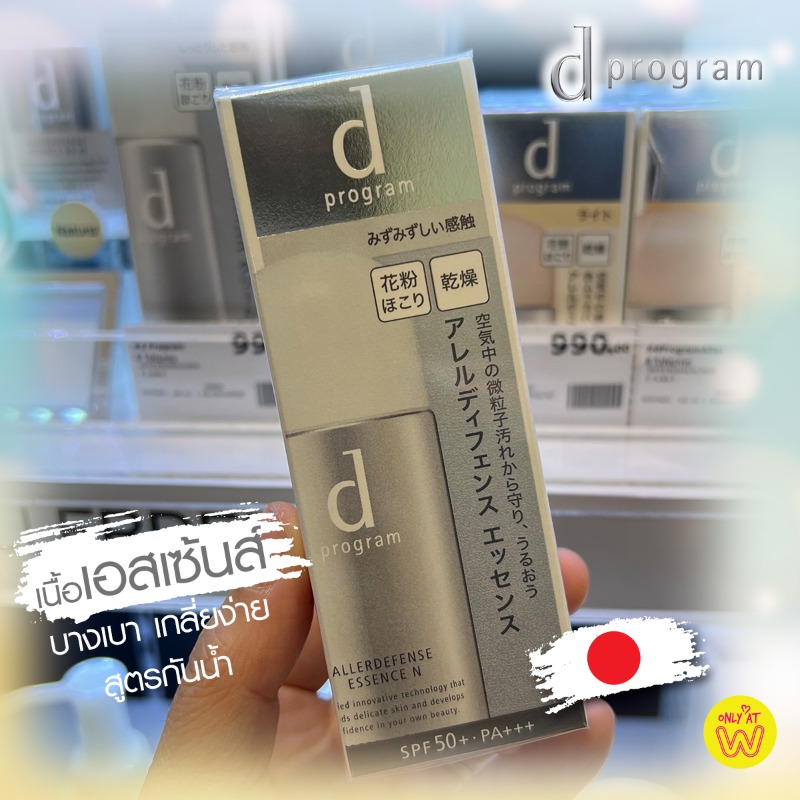 Watsons Thailand on Twitter: "☀️ปกป้องผิวเต็มขั้นด้วย d program ALLERDEFENSE กันแดดจากญีปุ่น 🌈 ...