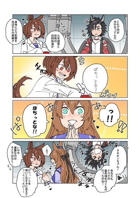 昨日のうまゆる ぽちっとな！！ | アスカ＠C106土曜西あ30ab さんのマンガ | ツイコミ(仮)