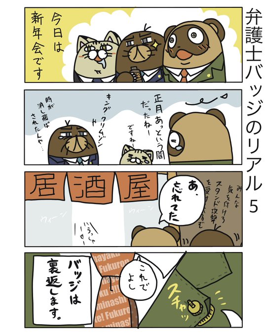 【弁護士バッジのリアル5】 弁護士バッジは裏返します。 【漫画】弁護士のたぬじろう さんのマンガ ツイコミ 仮