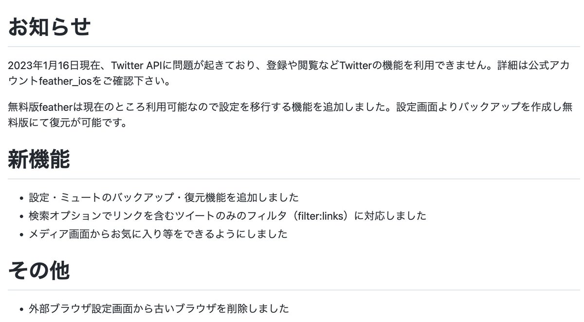 feather公式🐘(@feather_ios) - Twilog (ツイログ)