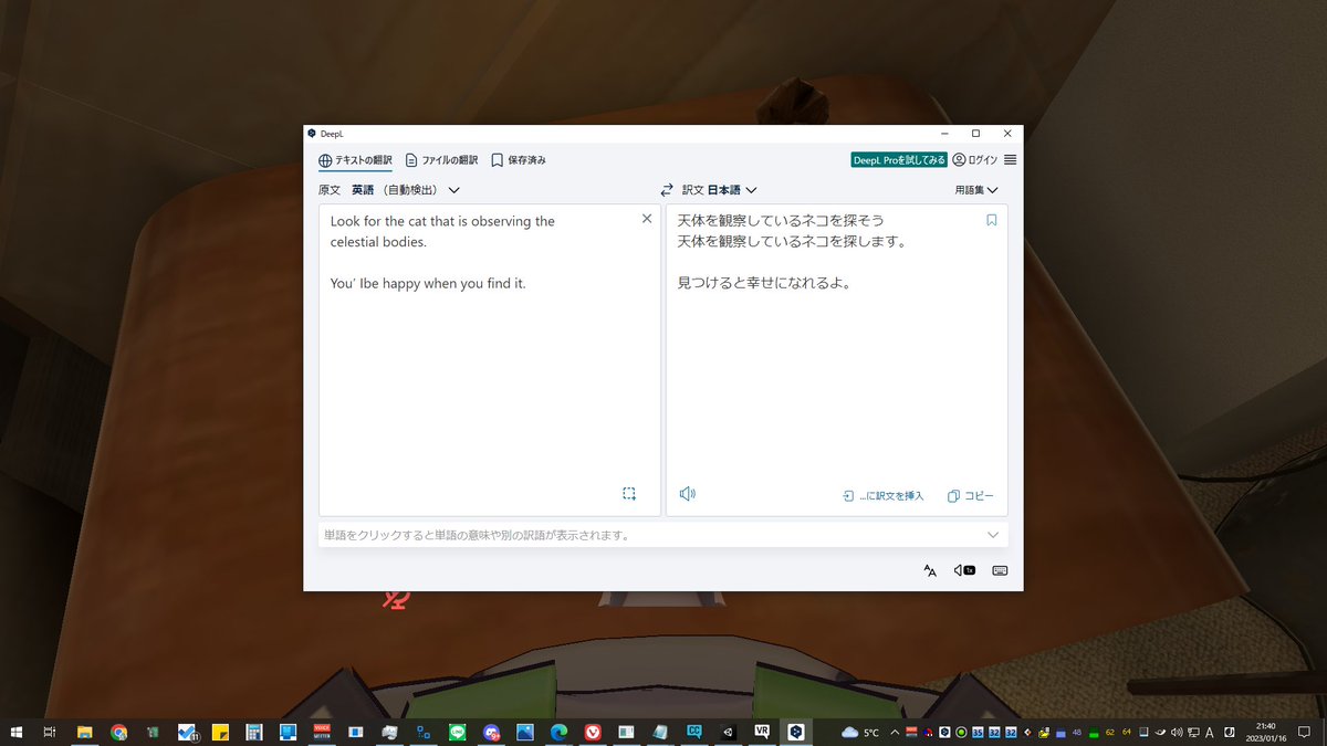 Kinoria🍀@VR on Twitter: "Windows版DeepL便利で草"
