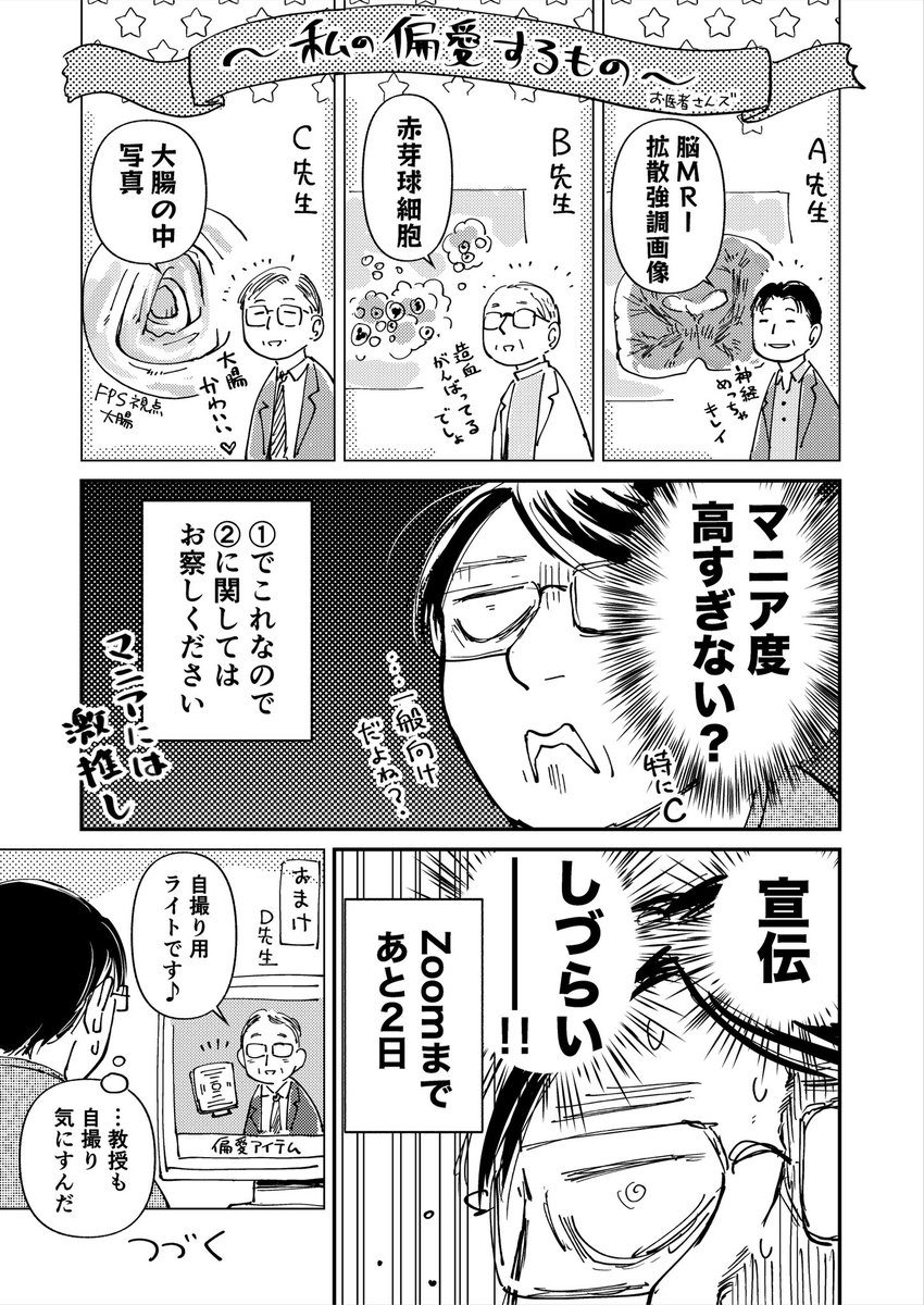 「お医者さんに頼まれた広報の難易度が高すぎる件 医総会2023 医総会マンガ 医総会博覧会広報応援部 医総会マンガ④」永田礼路🧬「螺旋じかけの海」⑤93電書発売の漫画