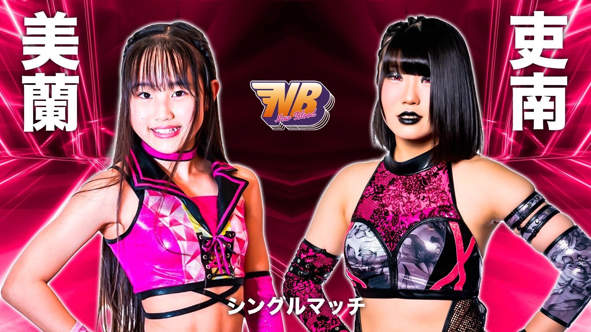 スターダム STARDOM on Twitter: "【お急ぎ下さい‼】 🎟️1.20(金)#NewBlood7 の前売りチケット販売終了まで \\あと3⃣日‼／／ シングルマッチ 吏南🆚美蘭 ...