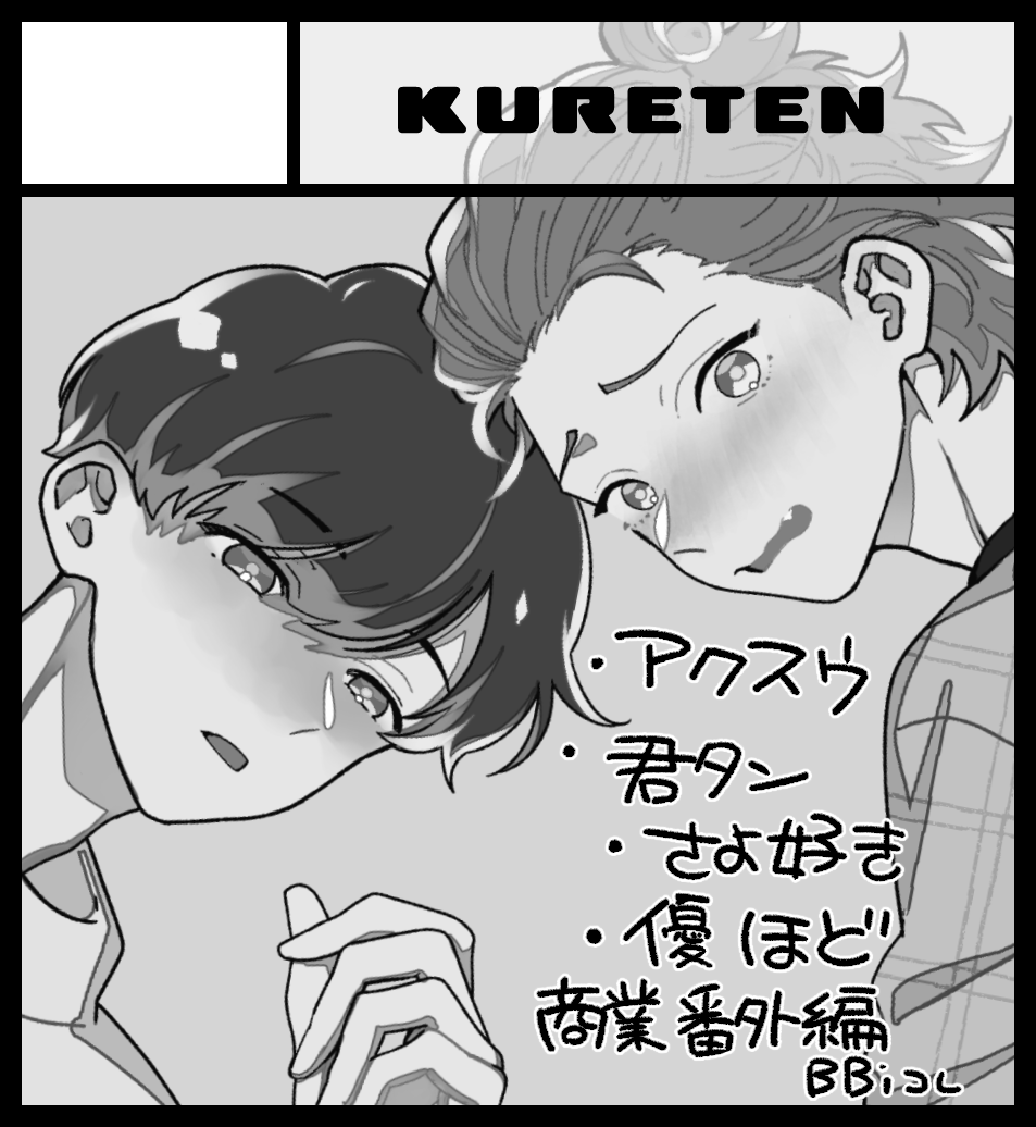 琢磨🌈4/2庭あ05b (@kureten) さんのイラスト・マンガ作品まとめ (263 件) - Twoucan