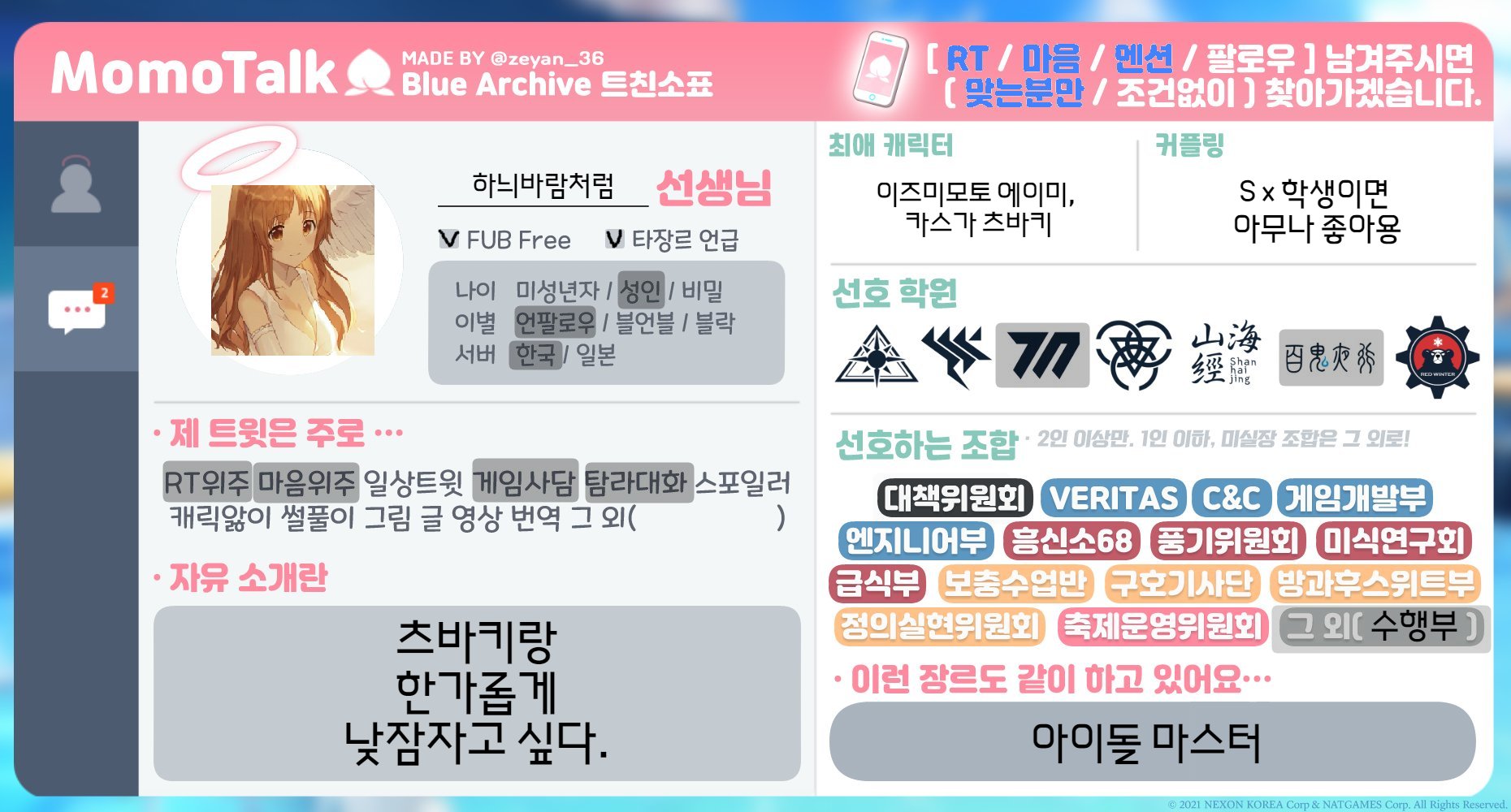 샛바람처럼 (@BlueArch_Hani) / Twitter