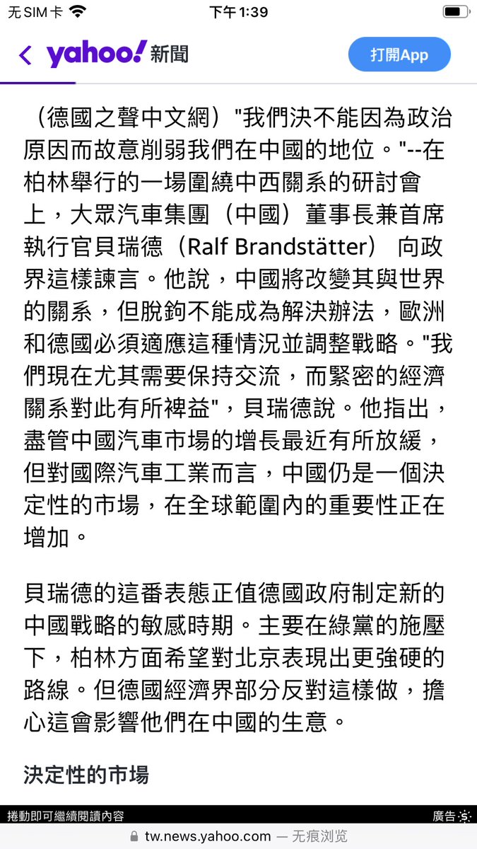 淘喵先生 On Twitter 我们决不能因为政治原因而故意削弱我们在中国的地位。 在柏林举行的一场围绕中西关系的研讨会上,大众汽车集团(中国)董事长兼首席执行官贝瑞德向政界这样说