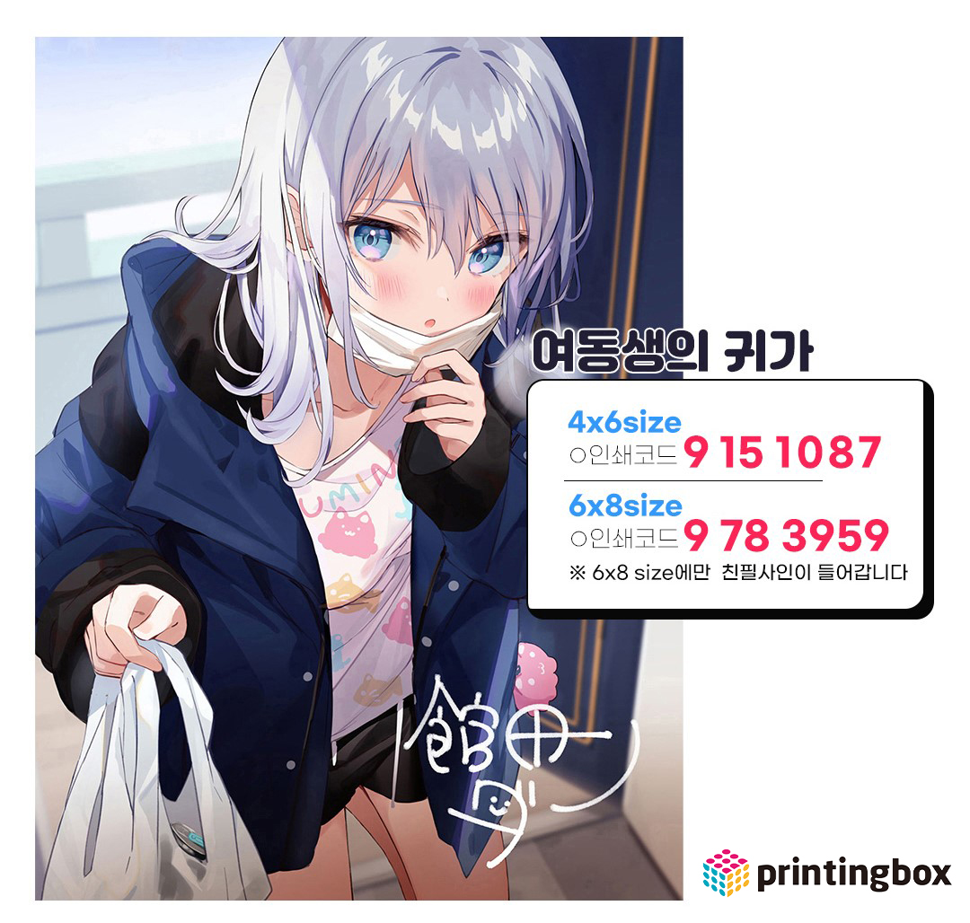 pixiv（픽시브）한국어 on Twitter: "RT @pixiv_kr: 🎁칸다당 館田ダン님의 프린팅박스 인쇄코드 ※1/20(금) AM10:30까지 ※6×8 size에만 ...