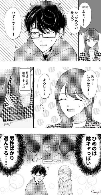 男をメンヘラにする女子ってどんな子？ 衝撃のテクニック【第2話】 Googirl さんのマンガ ツイコミ仮 