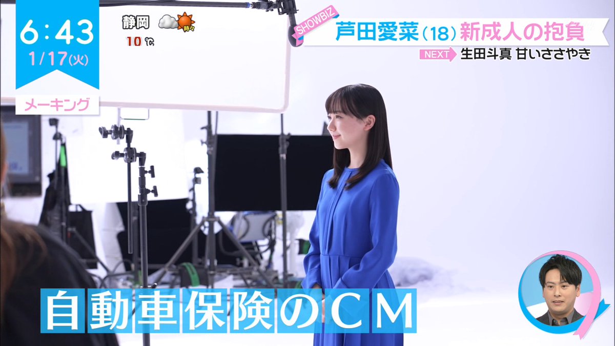 ナンガ(^O^)σ on Twitter: "#芦田愛菜 #SBI損保 #新TVCM #新成人 #ZIP"