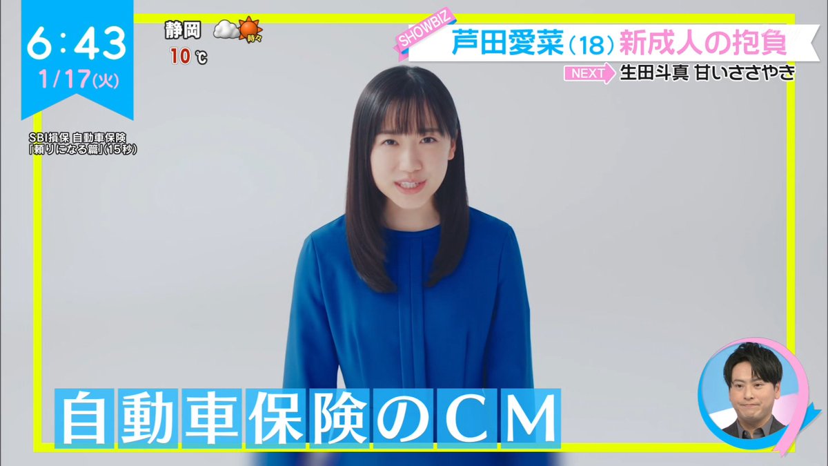ナンガ(^O^)σ on Twitter: "#芦田愛菜 #SBI損保 #新TVCM #新成人 #ZIP"