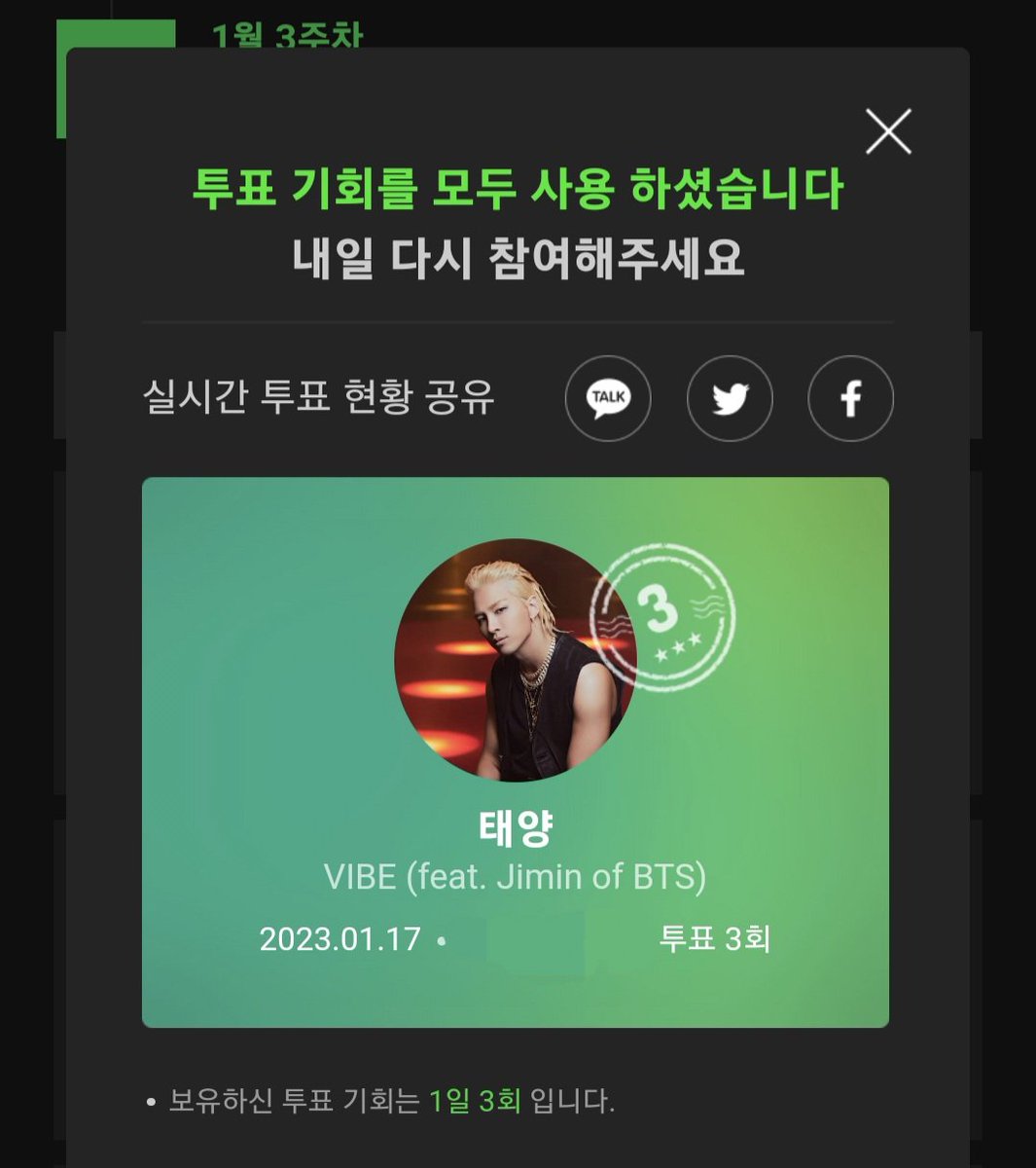 withyou찌민💛💜VIBE on Twitter: "RT @itJIMIN1013: 🍈Melon 주간인기상(D-5)🍈 1월3주차 멜론 주간인기상 후보에 VIBE가 올랐습니다 ...