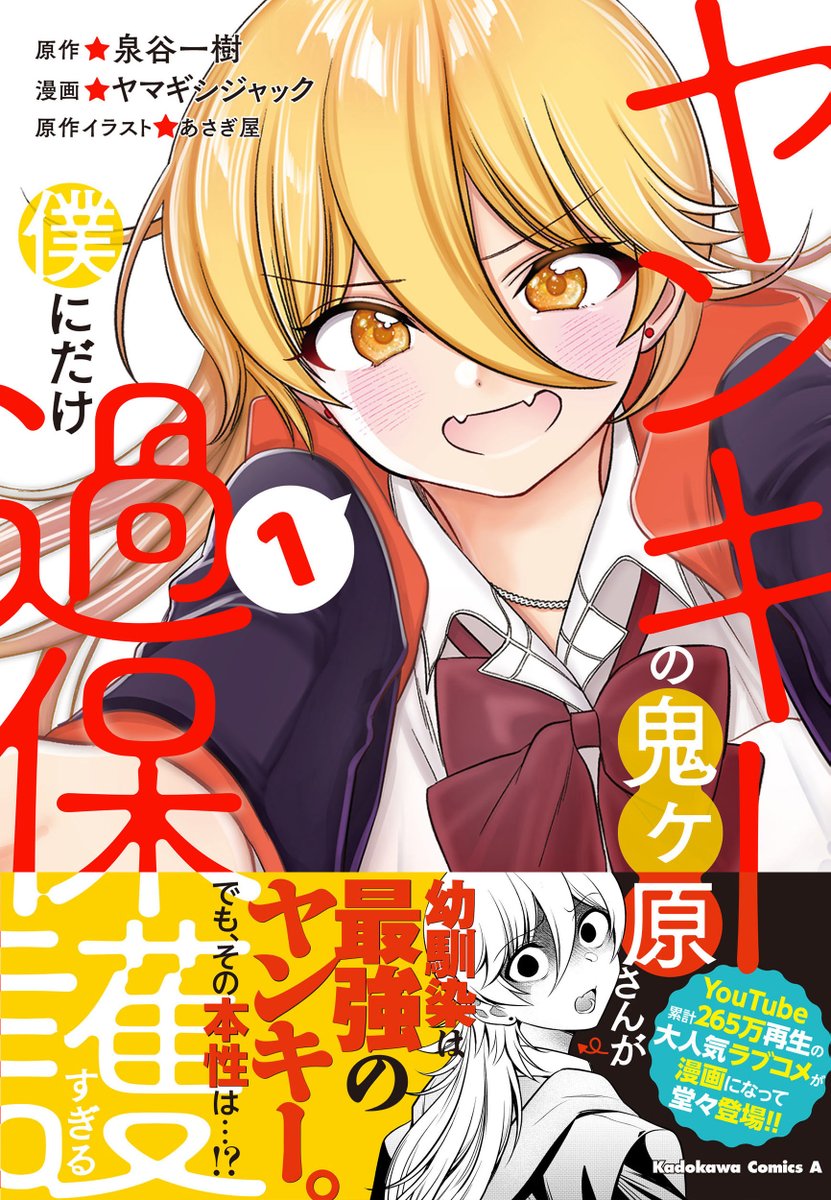 コミックニュータイプ編集部 On Twitter 2 10発売/ ヤンキーお姉さんの過保護ラブコメ 「ヤンキーの鬼ヶ原さんが僕にだけ過