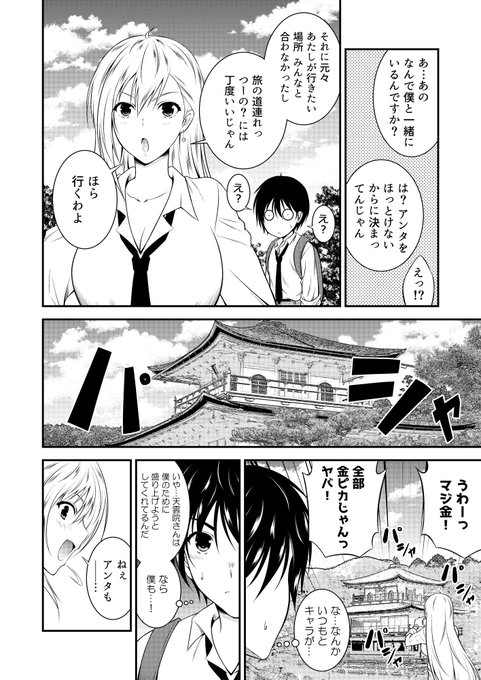 『ギャルJKと1日1回濃厚接触』第22話更新！ 桜とともに、京都をめぐ.. | comipo comics編集部 さんのマンガ | ツイコミ(仮)