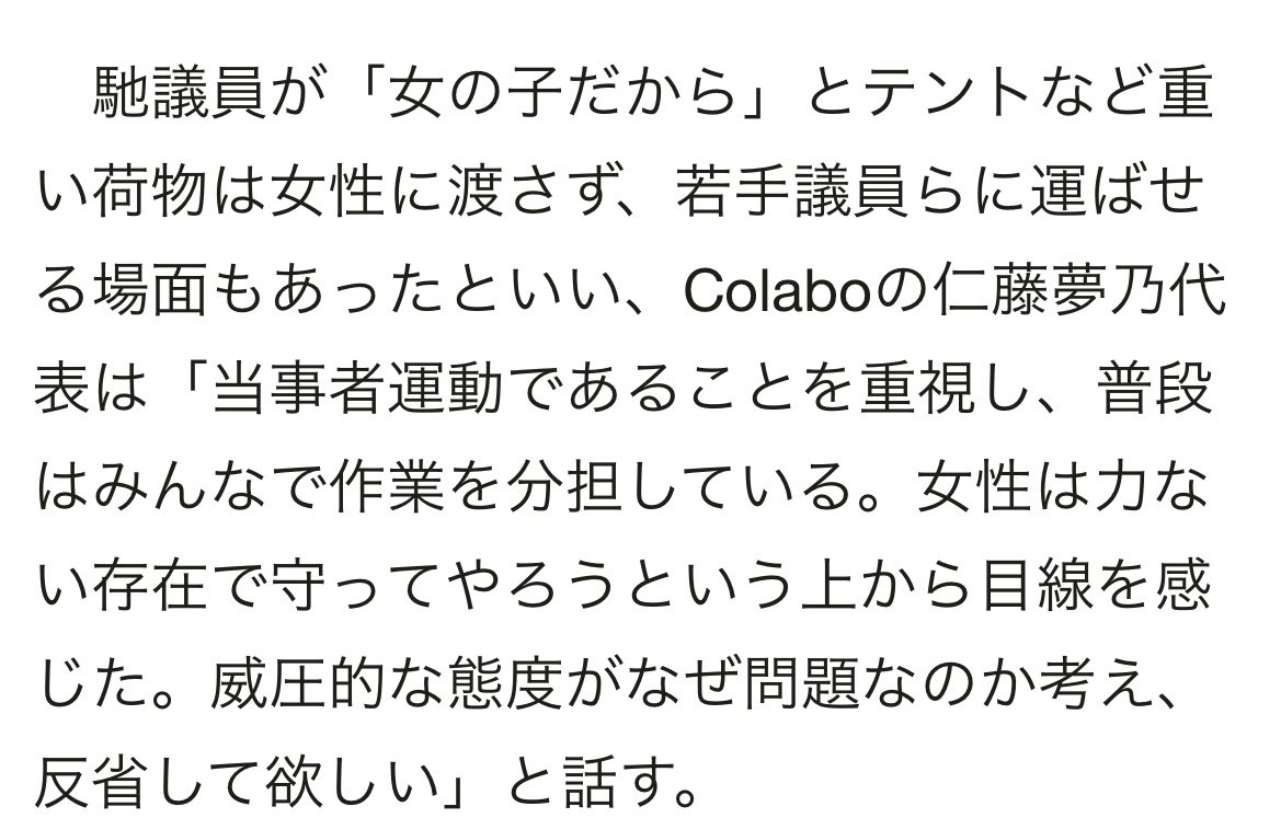 大学いもの皮 on Twitter: "@aochanp 馳浩議員がcolaboに視察に来た時は、女の子が重い荷物持つの大変だからと、男の若い議員が代わりに持ってあげたらセクハラ認定らしいです ...