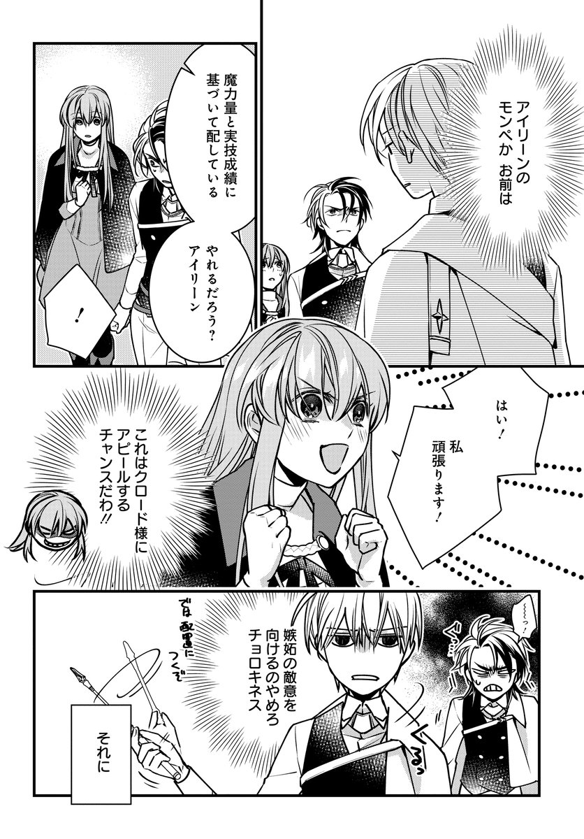 悪役令嬢のデレは俺だけにバレている」最新6話公開 https://comic.webnewtype.com/conte」コミックニュータイプ編集部の漫画