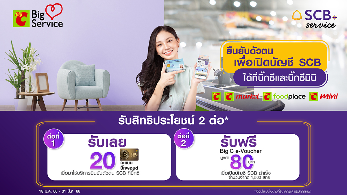 SCB Thailand on Twitter: "ลูกค้า SCB สามารถยืนยันตัวตนเพื่อเปิดบัญชี SCB ที่บิ๊กซีและบิ๊กซีมินิ ...